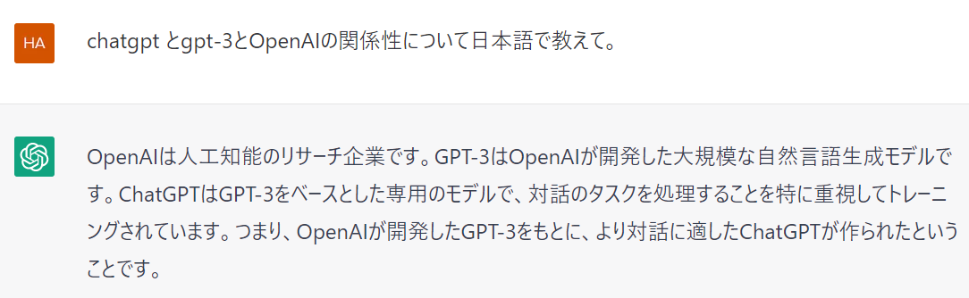 ChatGPTとOpenAIとGPT-3の関係性や特徴を気軽に聞いてみる - 旧サイト(新URLを見てね)