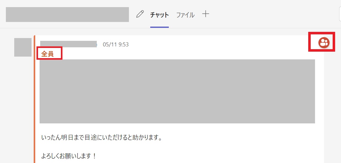 【teams】チャットでグループ全員への一括メンションの仕方 Microsoft 365アプリの使い方