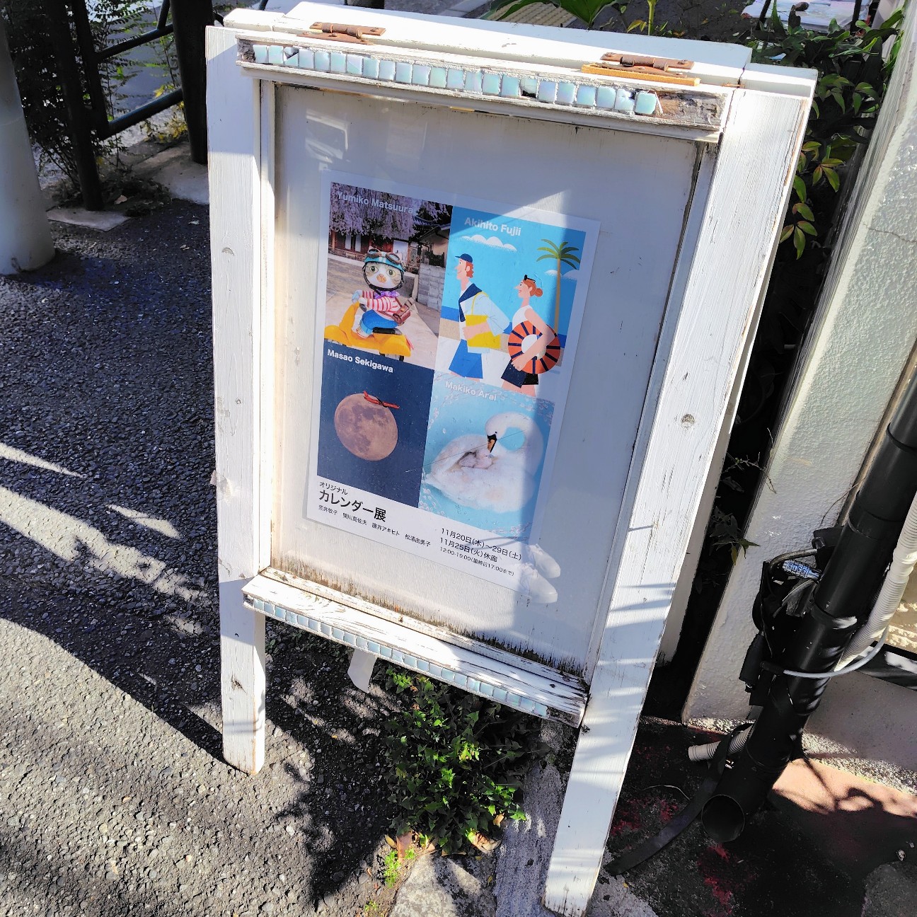 谷中～千駄木（Yanaka,Sendagi） - ホワイトボード