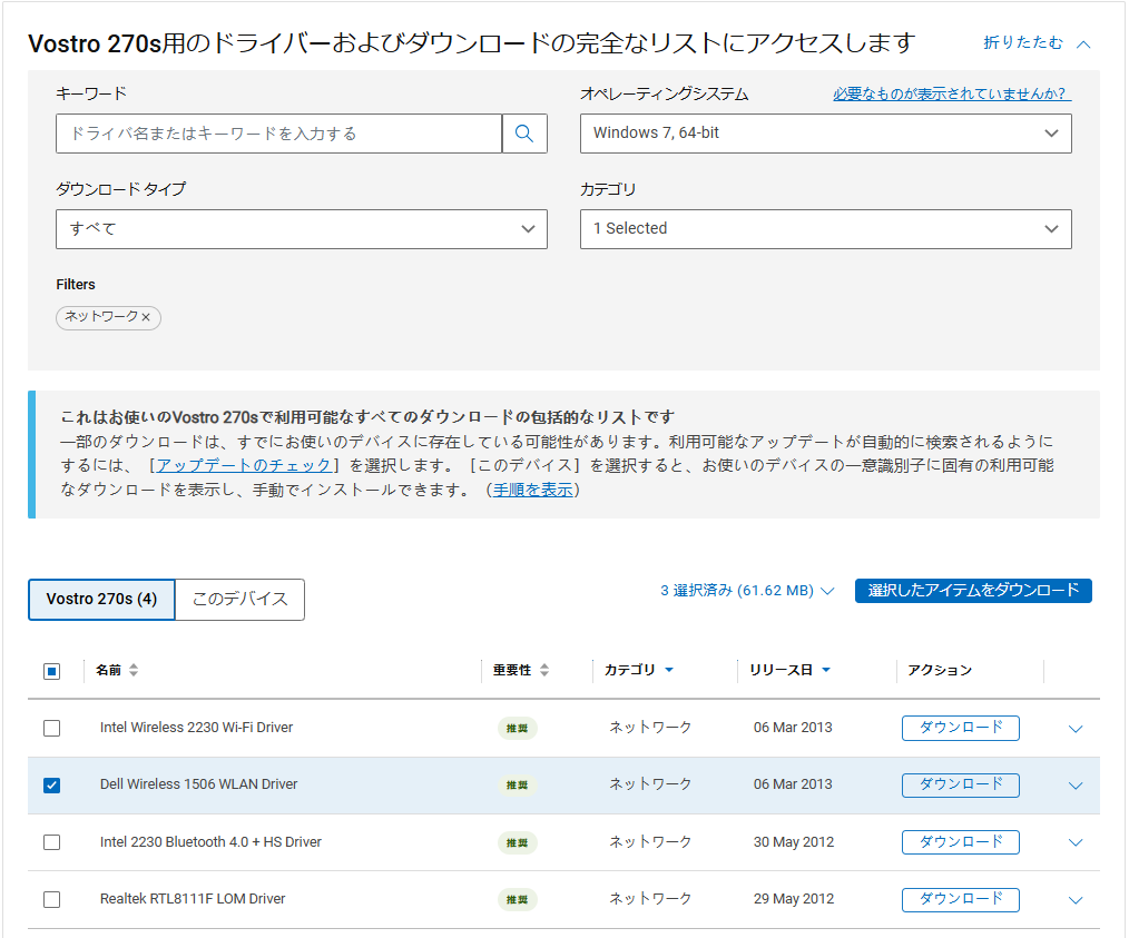ネットワーク 168C 0032 DELL vostro 270s Windows7 64bit ドライバー - SelectAll