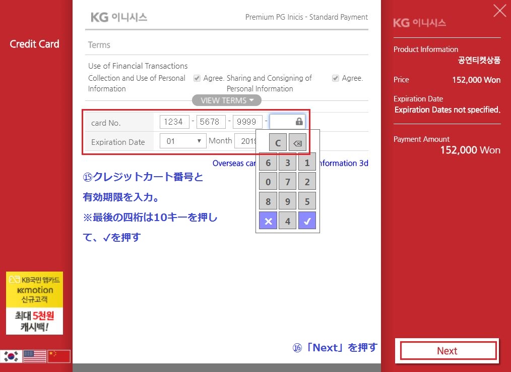 YES24 チケット購入方法 - Happy Dongsuk Day