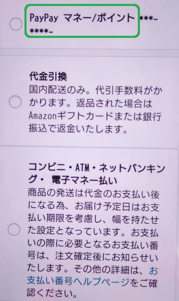 《Amazon》Prime(プライム)感謝祭～PayPayポイント3％付与クーポン～ - 華麗なる加齢ライフ