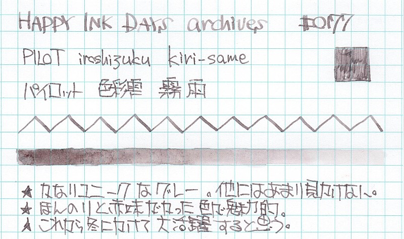 #0177 PILOT 色彩雫 霧雨 - HAPPY INK DAYS archives