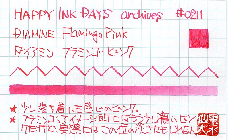 #0211 DIAMINE Flamingo Pink - HAPPY INK DAYS archives