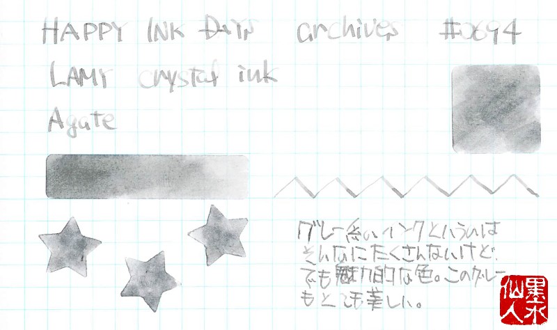 #0694 LAMY crystal ink Agate - HAPPY INK DAYS archives