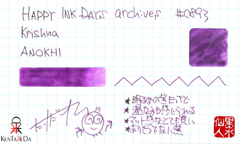 #0893 Krishna ANOKHI - HAPPY INK DAYS archives