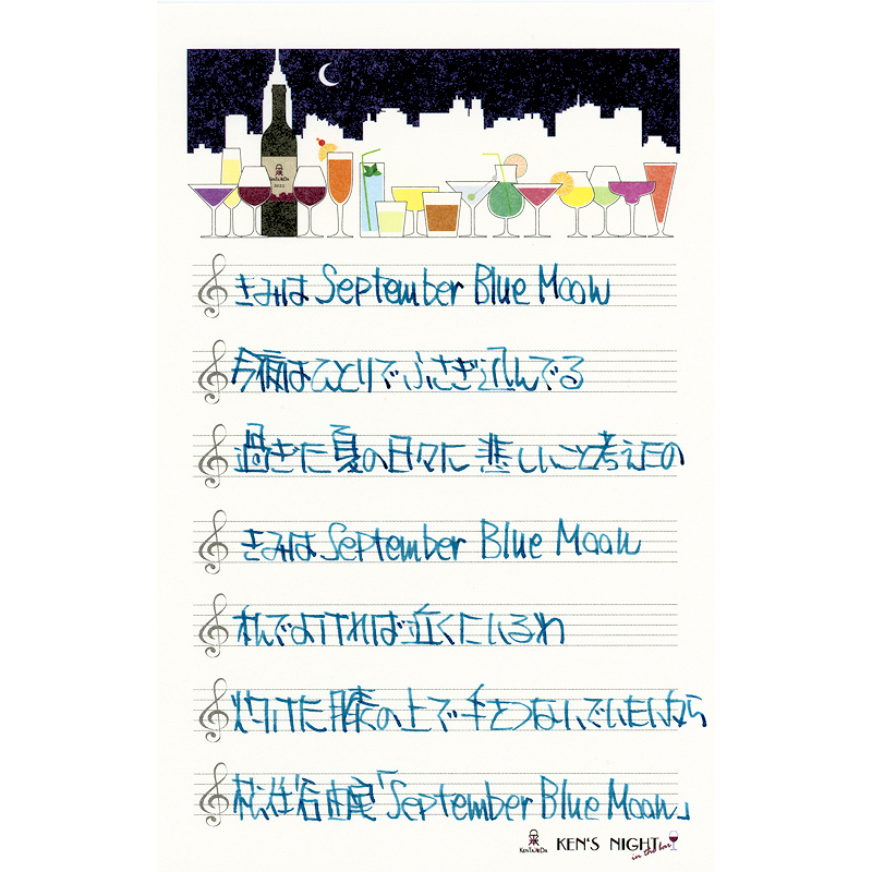 Y-248 September Blue Moon - 午前4時のルージュの伝言