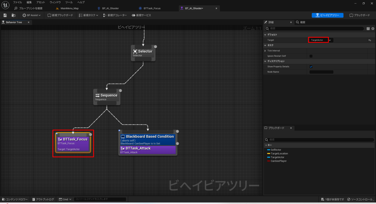 UE5でBehavior Treeはじめました - ジェイのブログ