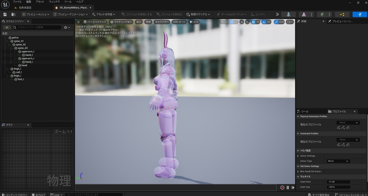 UE5で3Dモデルのアニメーションや物理演算をどうするべきか - ジェイのブログ