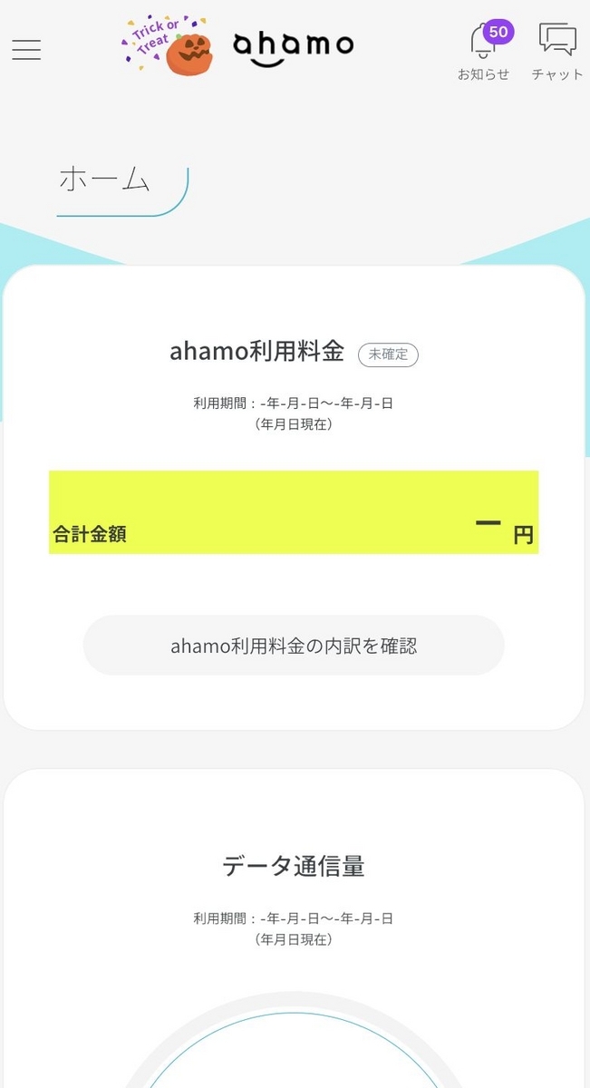 ahamo 開通が苦難の道のりだった件について - 50代からでも、自分の大好きなことを探せるのか？