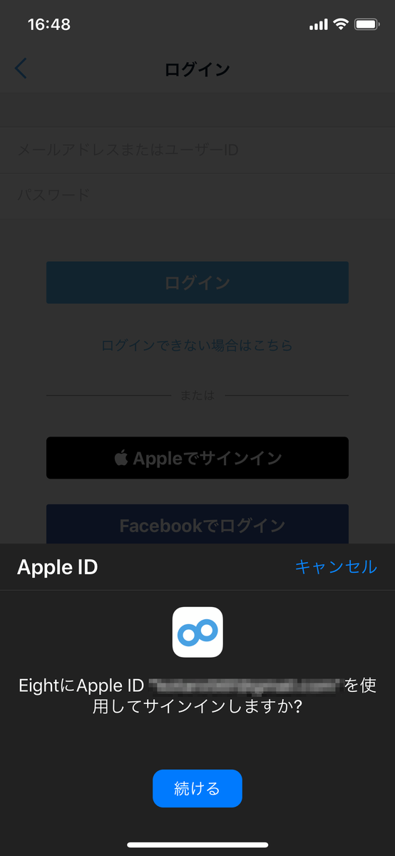Eight、Sign in with Apple対応したよ！ - Sansan Tech Blog