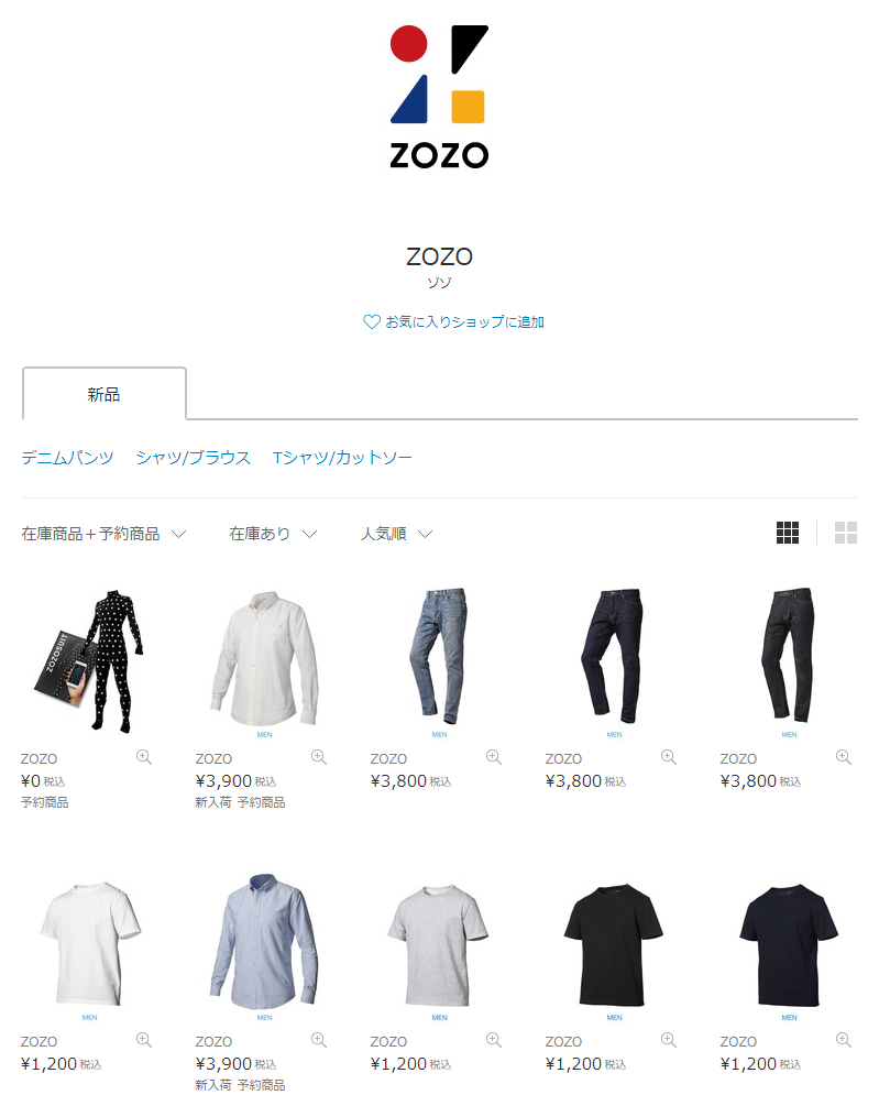 ZOZOSUITで体のサイズを計測してオリジナルブランド「ZOZO」のジーンズとTシャツを買いました。 - はらですぎ