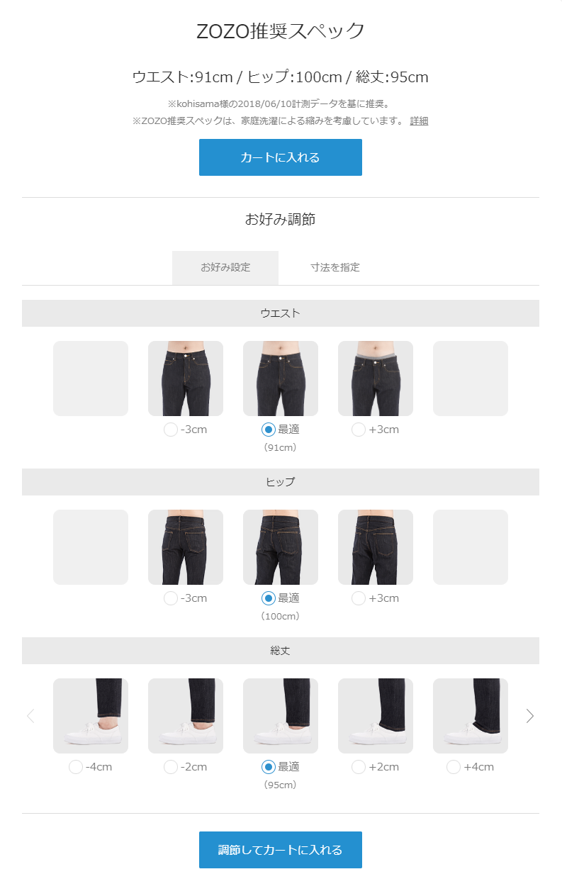 ZOZOSUITで体のサイズを計測してオリジナルブランド「ZOZO」のジーンズとTシャツを買いました。 - はらですぎ