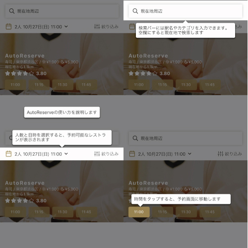 飲食店の予約はAIにお任せ！画期的な無料アプリ「AutoReserve」が凄い！ - フクログ