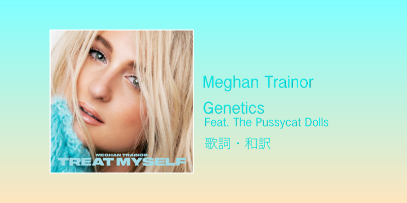 【歌詞・和訳】Meghan Trainor / Genetics Feat. The Pussycat Dolls - Doll House ...