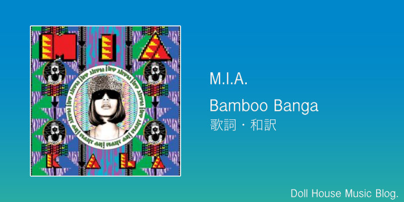 【歌詞・和訳】 M.I.A. / Bamboo Banga - Doll House Music Blog.