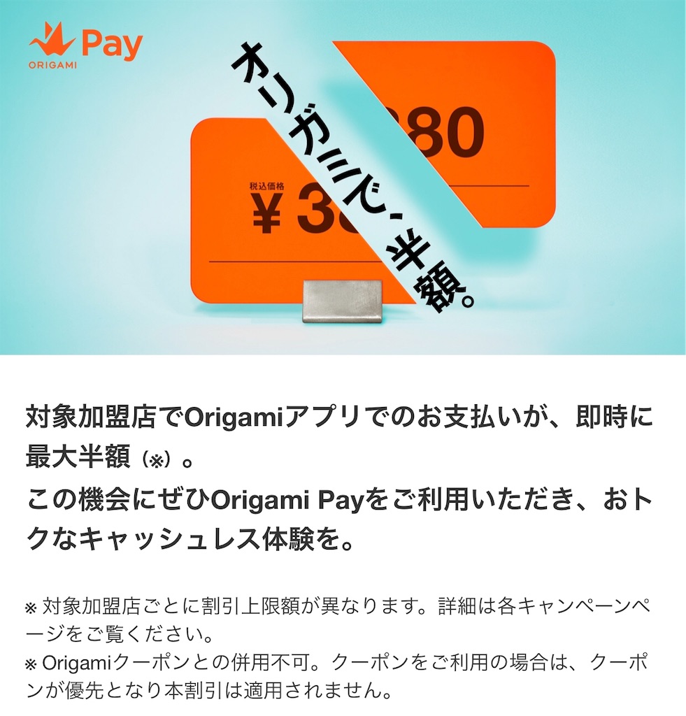 【クーポン】ケンタッキーが全品半額！無料も！Origami Payが今アツい！ - 僕とネットショッピング