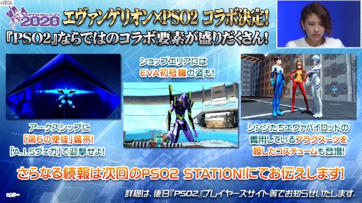 エヴァンゲリオン×PSO2まとめ【メモ用】 - はれひーのやつ