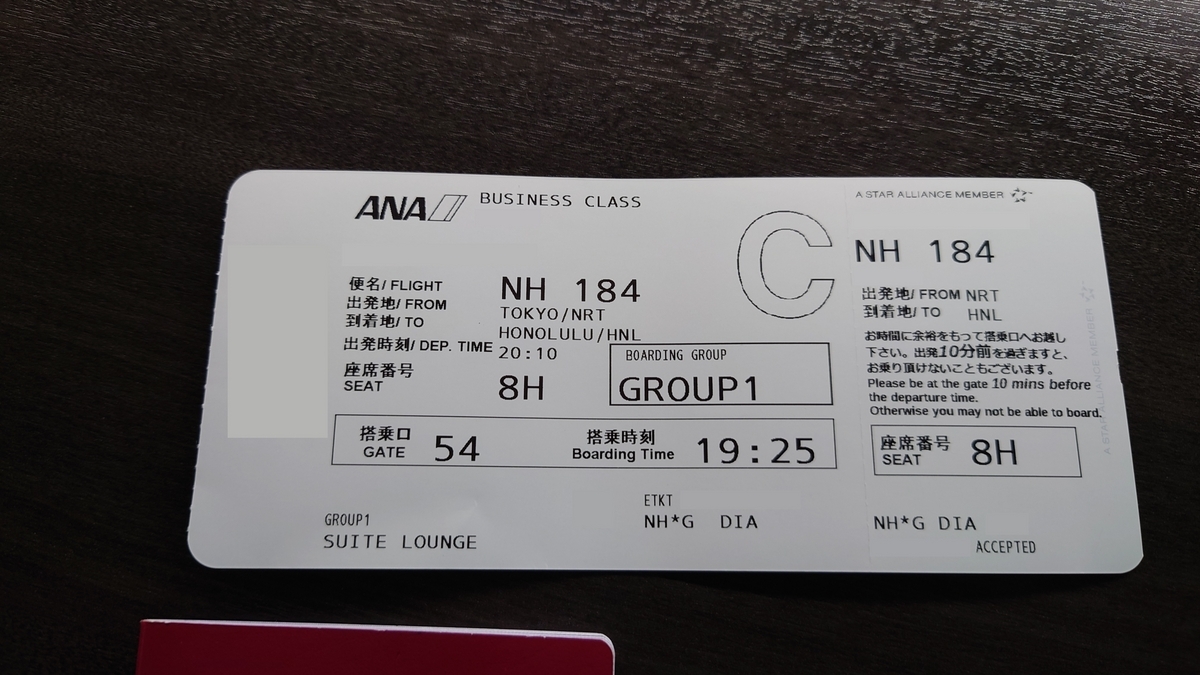 フライングホヌビジネスクラスでホノルルへ NH184(成田→ホノルル)搭乗記 - 世界は広いが、遠くない！