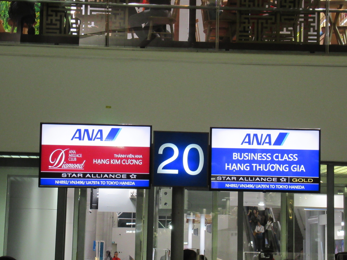 久々の搭乗口アップグレード NH892便(ホーチミンシティ→羽田)プレミアムエコノミー搭乗記 - 世界は広いが、遠くない！