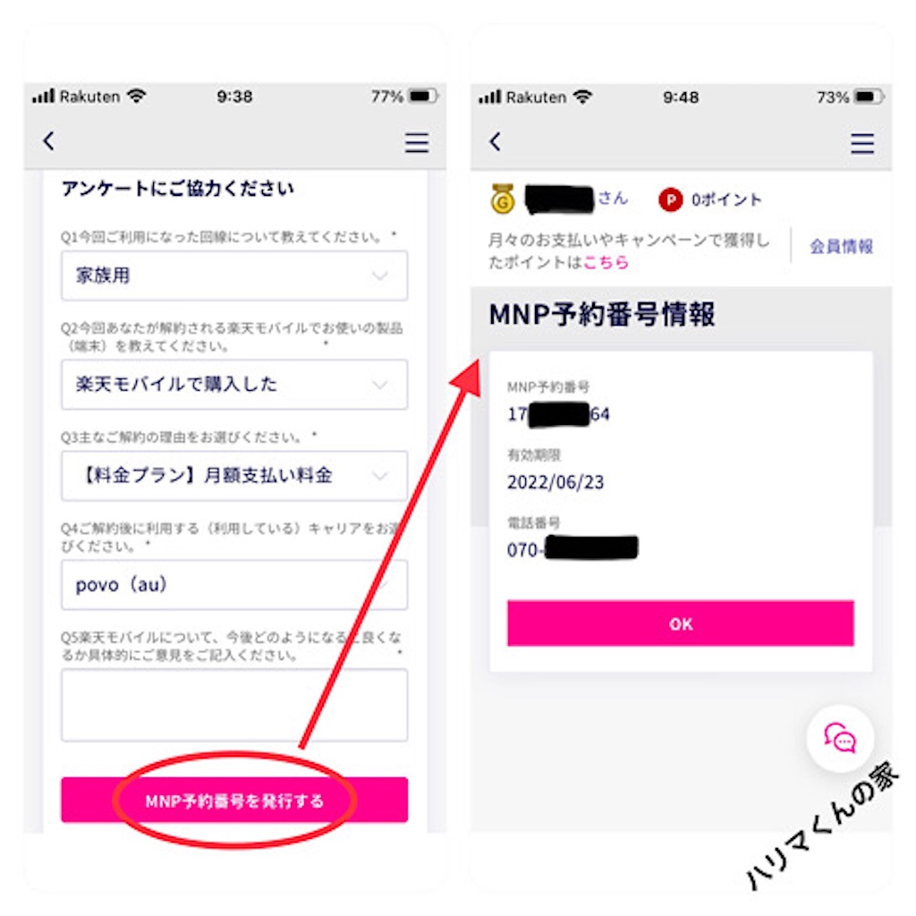 【節約】楽天モバイルからpovo2.0に乗り換えます。 - ハリマくんの家