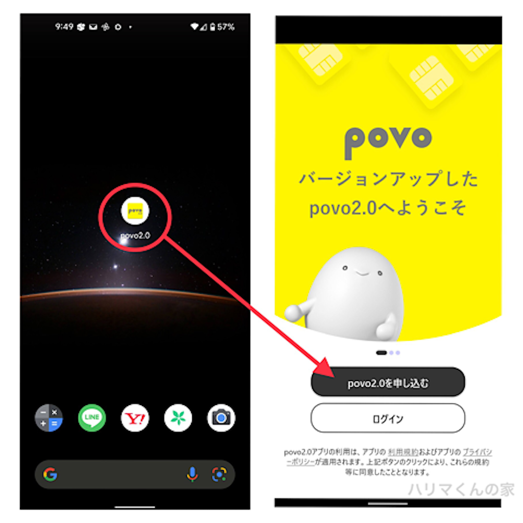 【節約】楽天モバイルからpovo2.0に乗り換えます。 - ハリマくんの家