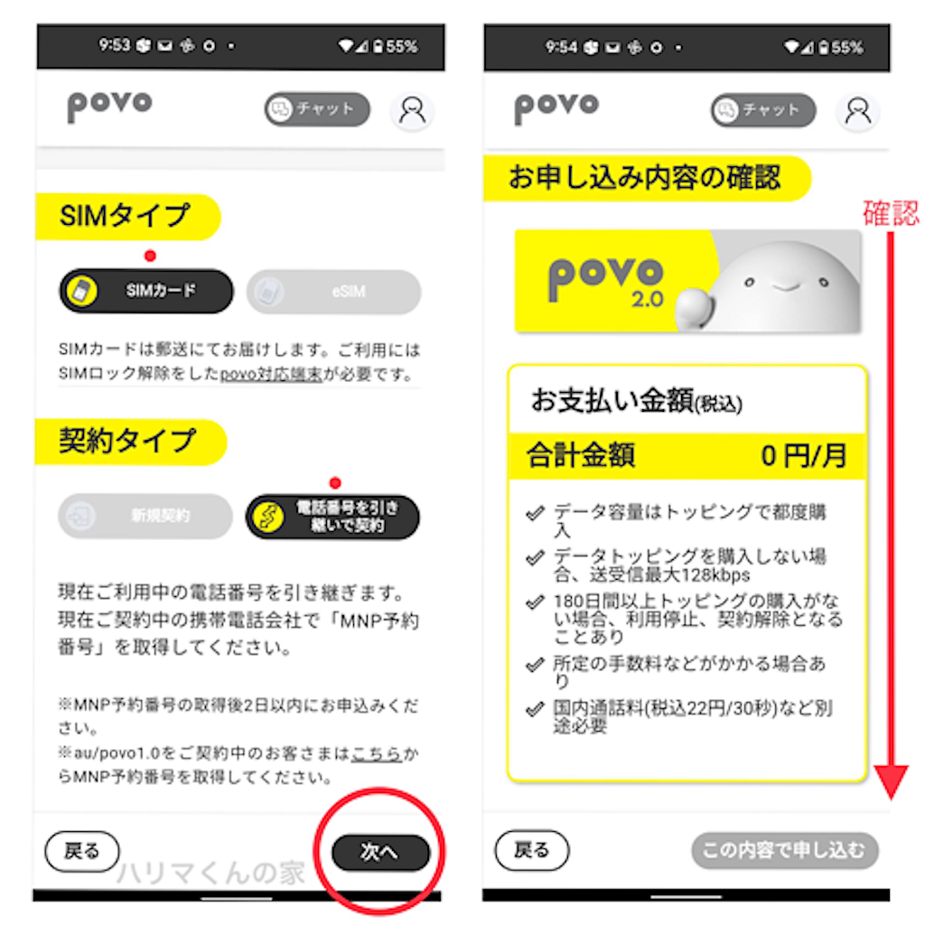 【節約】楽天モバイルからpovo2.0に乗り換えます。 - ハリマくんの家