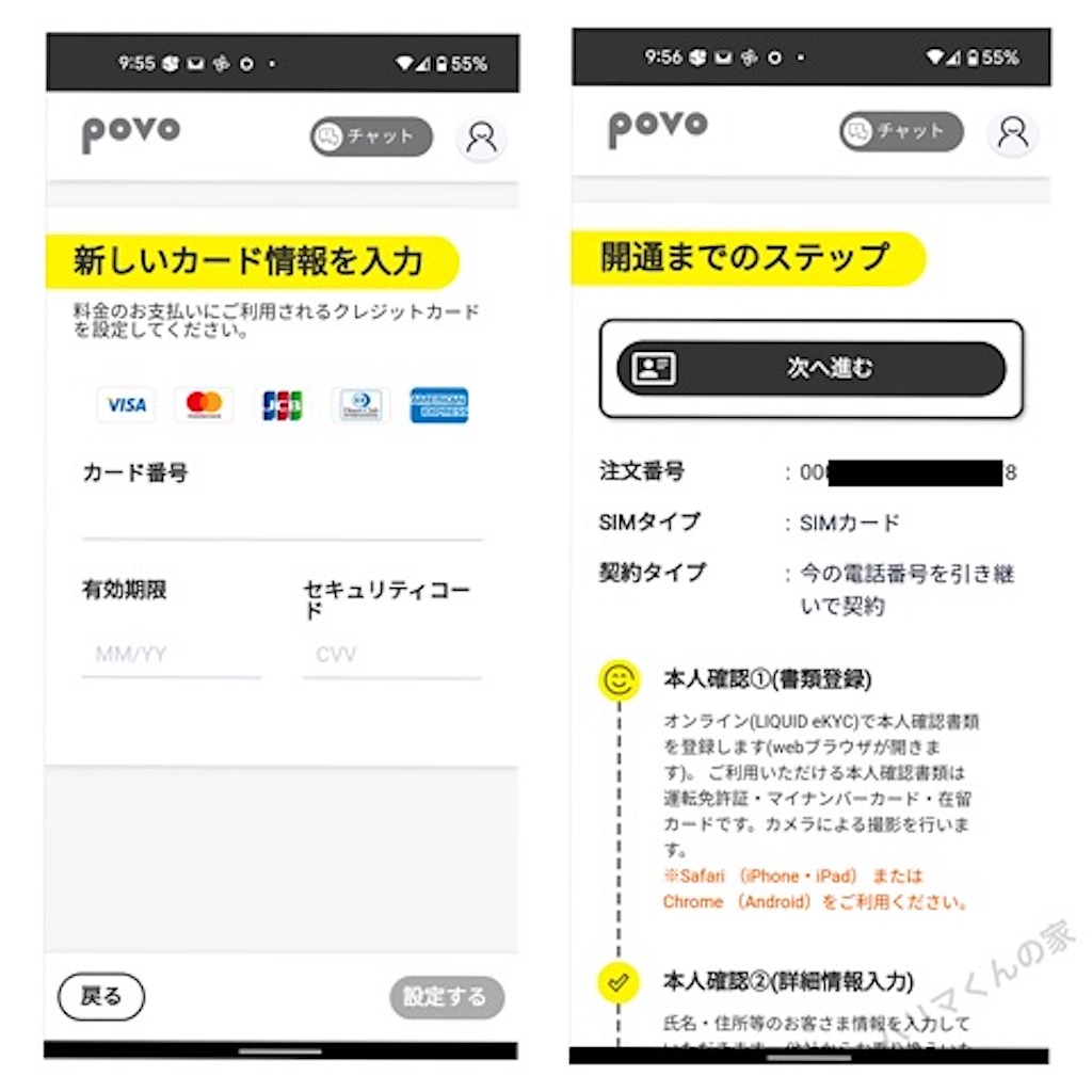 【節約】楽天モバイルからpovo2.0に乗り換えます。 - ハリマくんの家