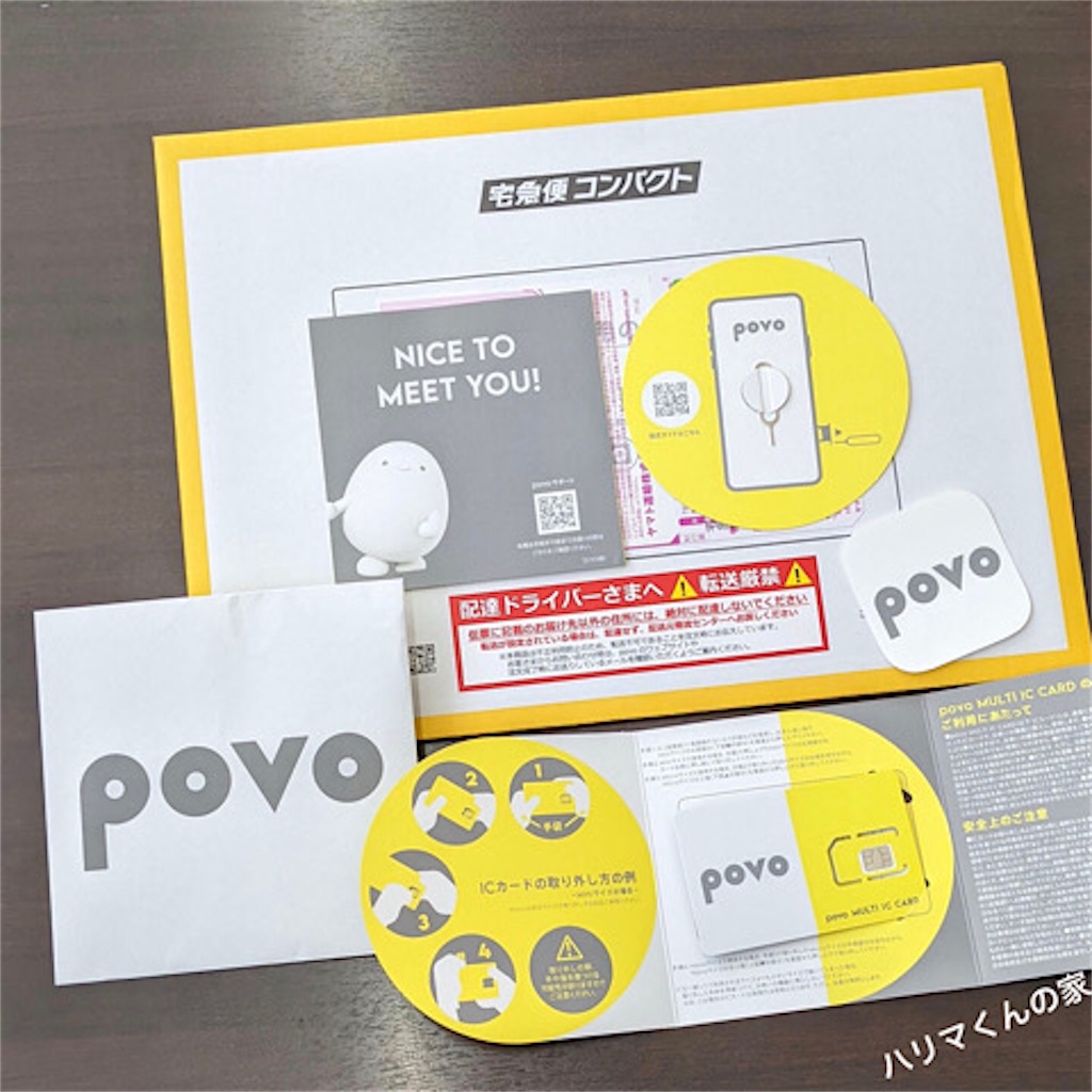 【節約】楽天モバイルからpovo2.0に乗り換えます。 - ハリマくんの家