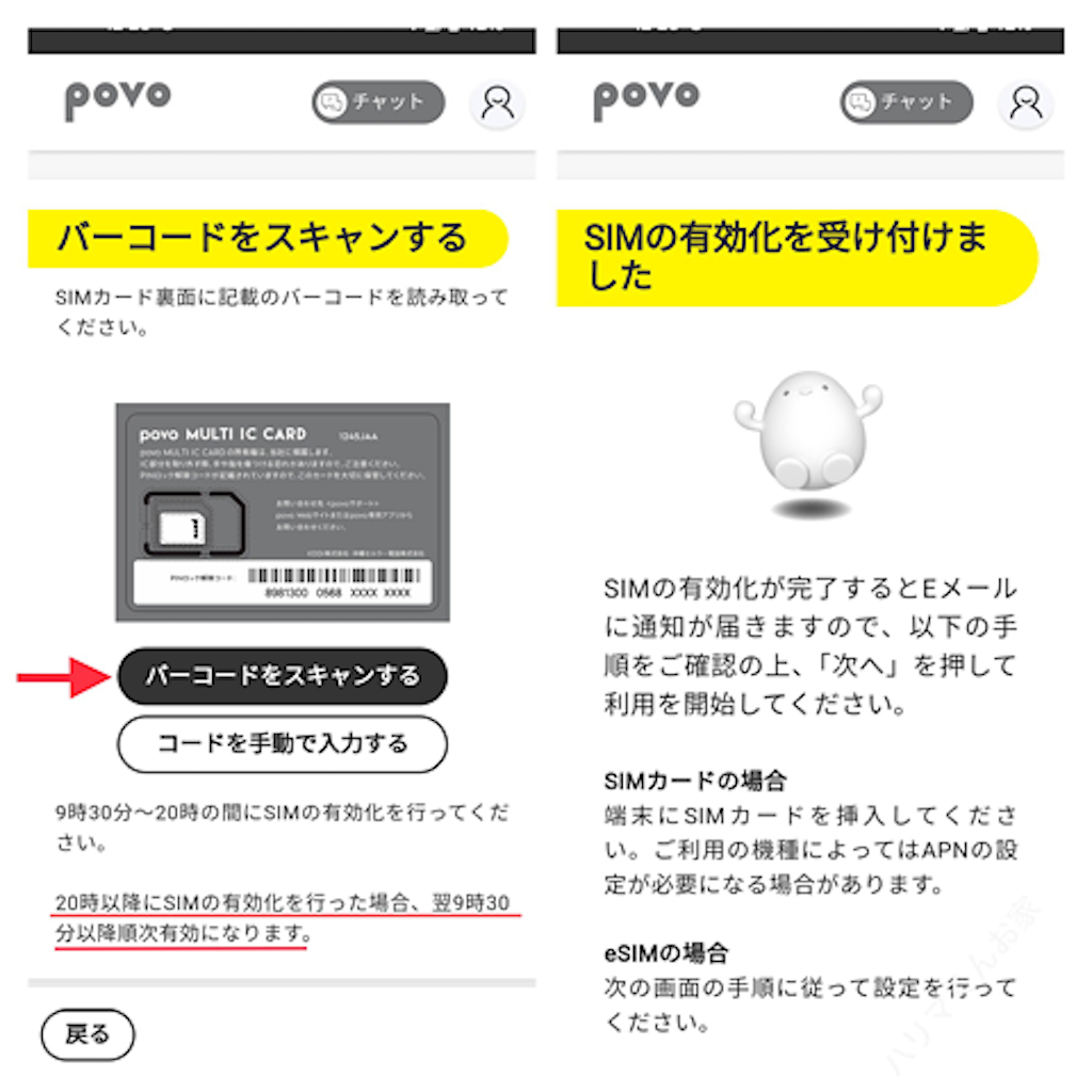 【節約】楽天モバイルからpovo2.0に乗り換えます。 - ハリマくんの家