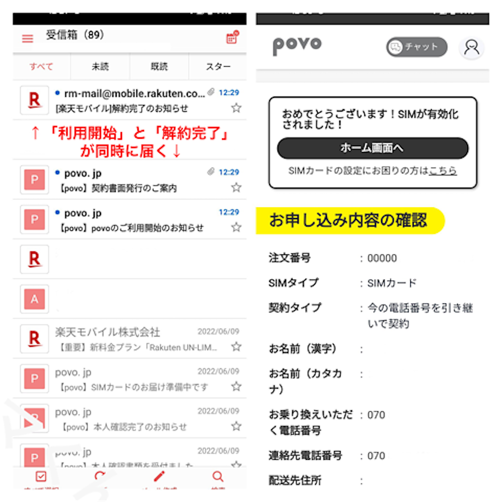 【節約】楽天モバイルからpovo2.0に乗り換えます。 - ハリマくんの家