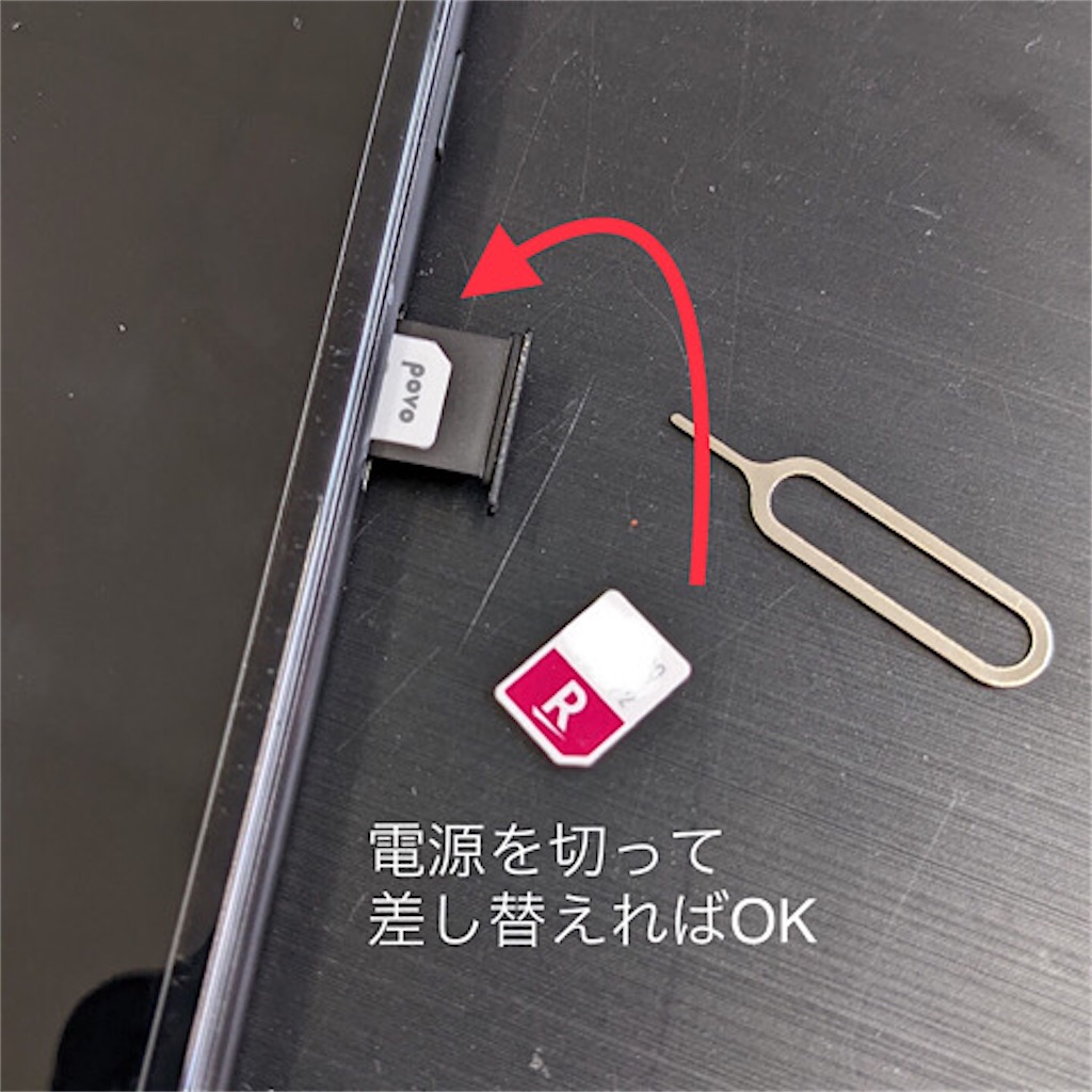 【節約】楽天モバイルからpovo2.0に乗り換えます。 - ハリマくんの家