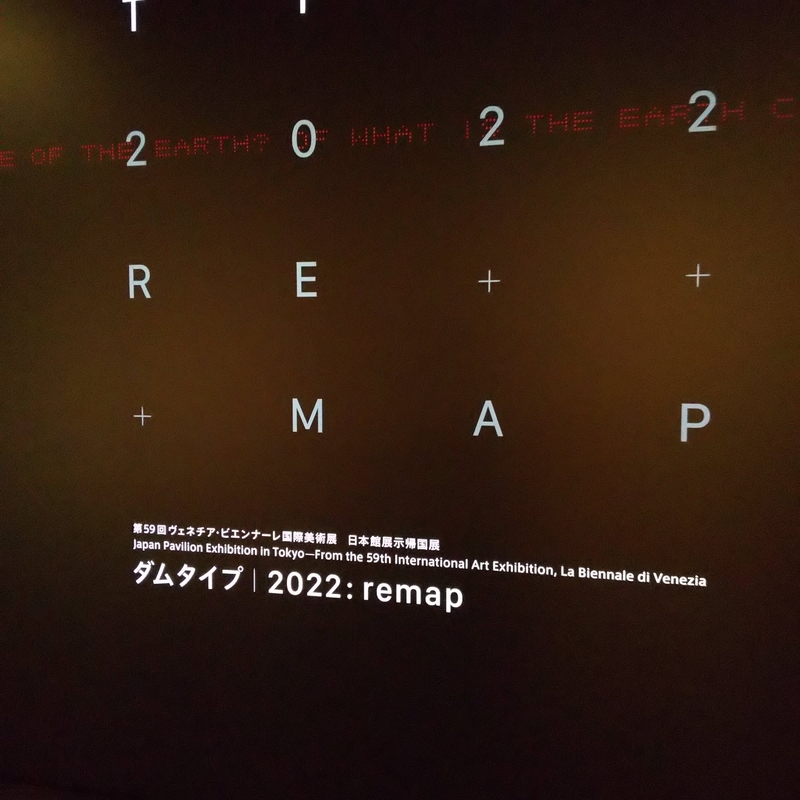 ダムタイプ 2022:remap｜アーティゾン美術館 - B面のつぶやき