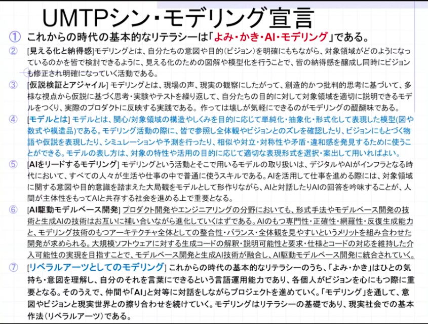 AI時代の基本リテラシー「モデリング」〜UMTPシン・モデリング宣言を読み解く - TRACERY Lab.（トレラボ）