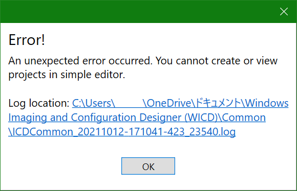 Windows Configuration Designer の起動時にエラーが出る、の対処方法 - good-arrow’s blog