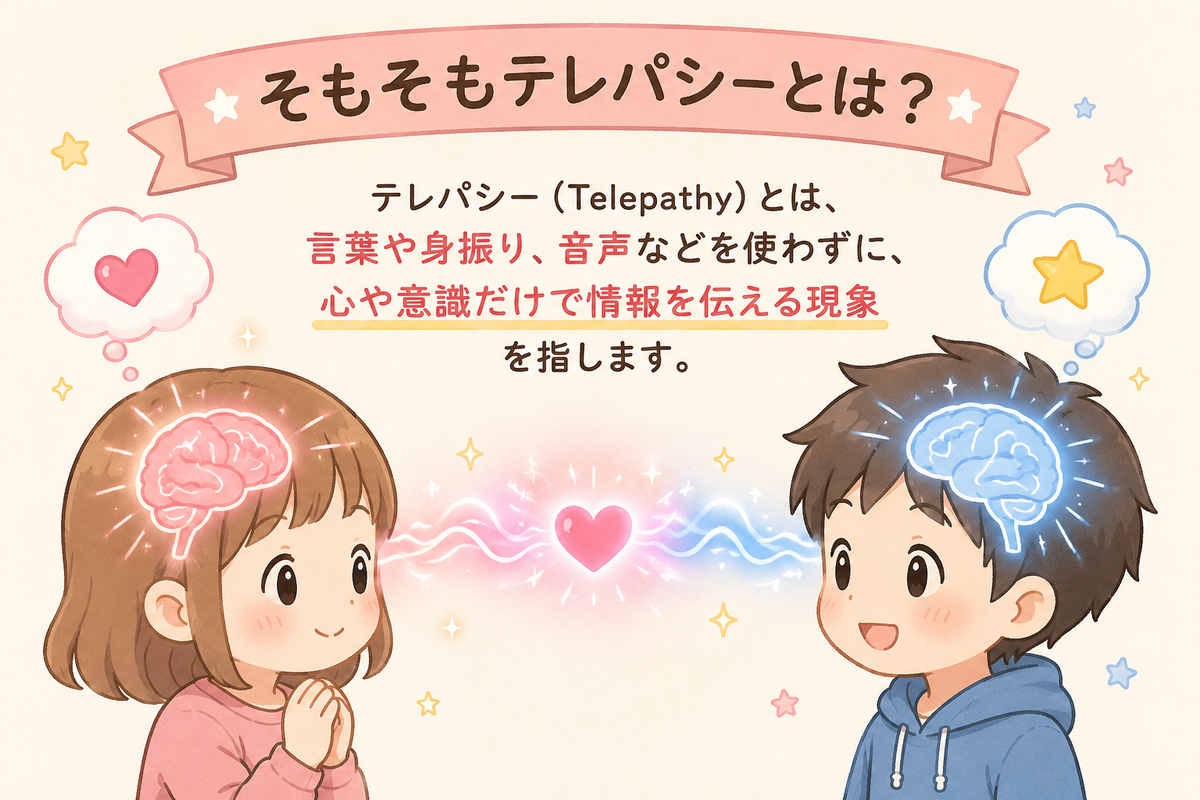 【テレパシーは本当に存在する？】動物の不思議な通信能力と人間の最新研究を簡単解説！脳同士の会話は可能になるのか？ - harunori_model