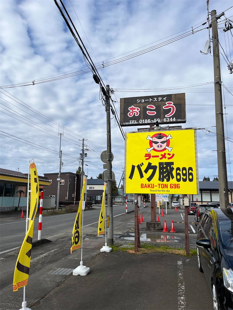 『バク豚696』②「まぜそばブラック(中)+豚1枚」秋田県大館市 - 主にラーメン日記 by harusakikai@はてな