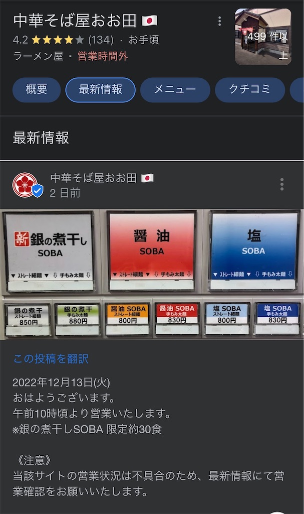 『中華そば屋 おお田』② 「銀の煮干しSOBA+和え玉」青森県弘前市田園 - 主にラーメン日記 by harusakikai@はてな