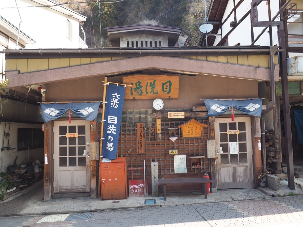 渋温泉の外湯めぐりを楽しもう！共同浴場 全9湯徹底解説｜営業時間・泉質・入り方など2023年最新版 - はしも温泉ログ