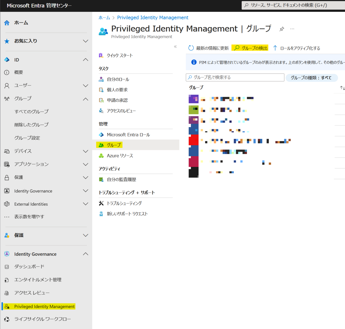 Microsoft Entra IDの特権ロール管理～Group向けPIMの設定、運用、監査～ - NFLabs. エンジニアブログ