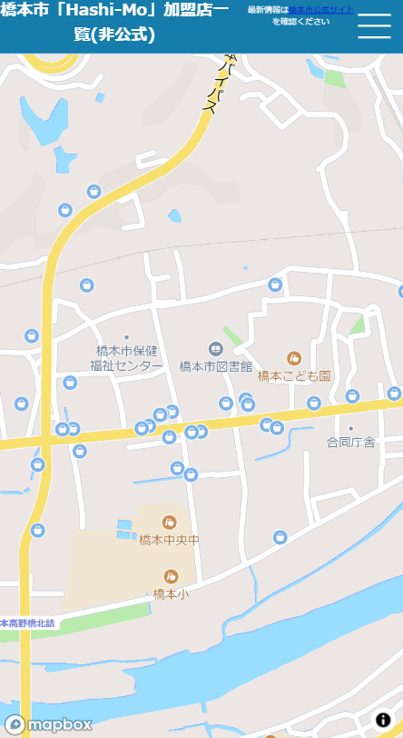 橋本市デジタル地域通貨 Hashi-Mo(ハシモ) 加盟店マップ - hashimoto.city.dx