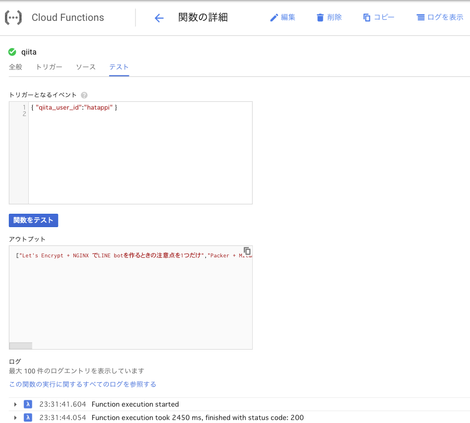 GoogleCloudFunctionsにふれる - hatappi.blog