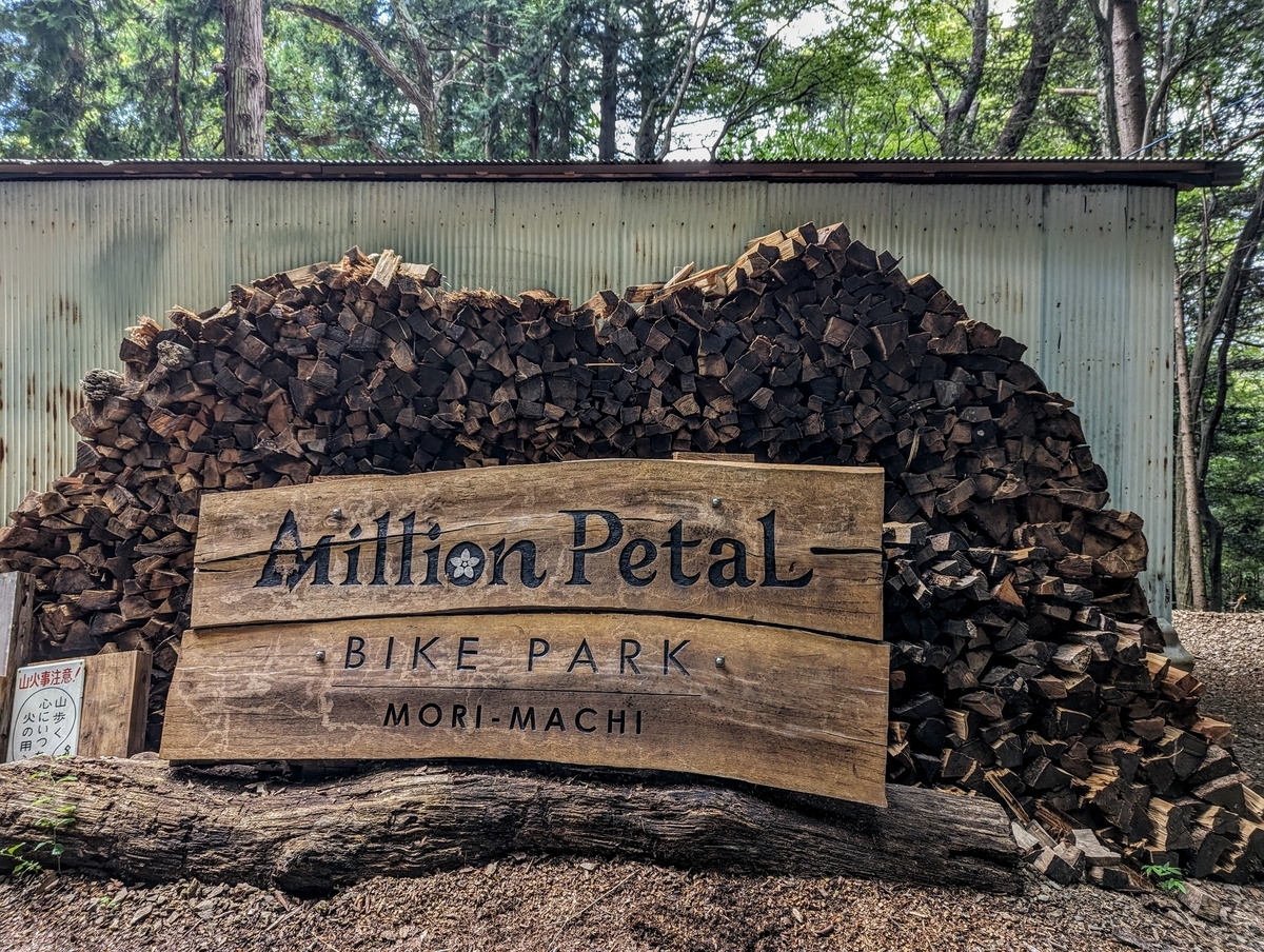 Million Petal Bike Parkへ！ - HATCH DIARY