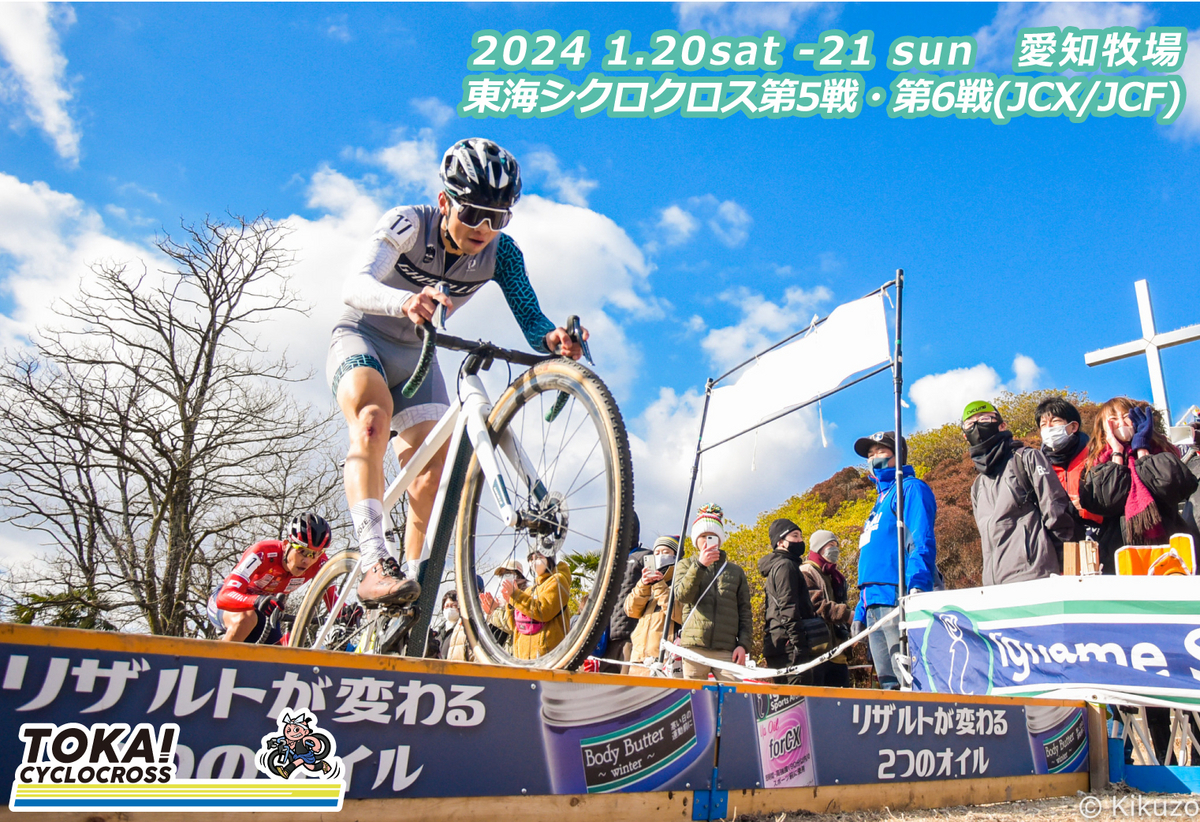 東海CX 愛知牧場 2Days エントリーは本日から！ - HATCH DIARY