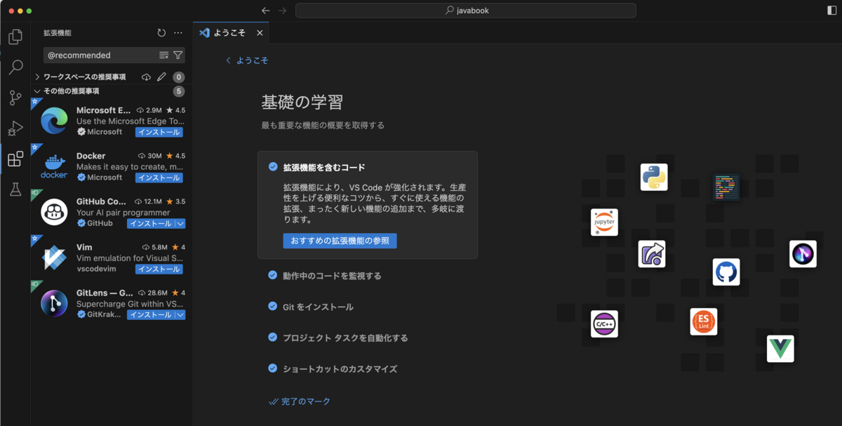 Visual Studio Code をインストールして... - sixty-life