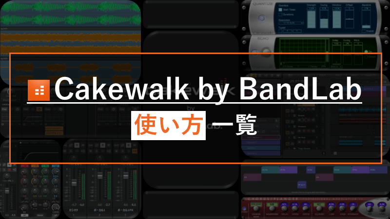 cakewalk by bandlab 立ち上がらない – cakewalk by bandlab デバイスの表示が出ない – WIUX