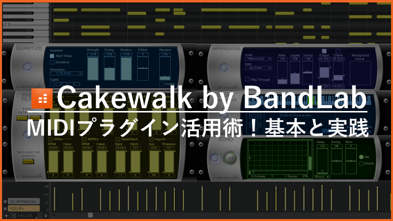 Cakewalk by BandLab ：初心者向けMIDIプラグインの基本と実践 - ONGEN OPT