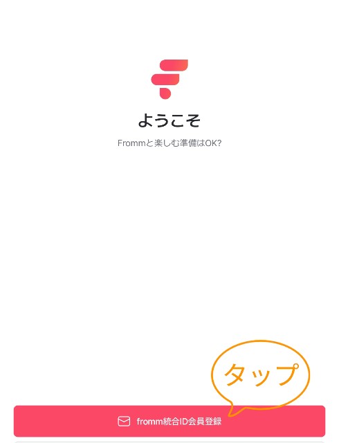 韓国アプリ「Fromm」とは？登録方法や使い方は？ - 推し活×趣味ブログ