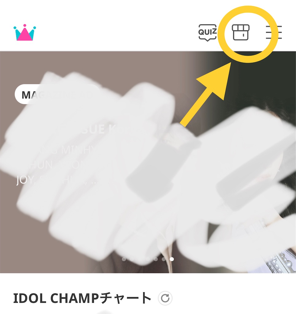 韓国音楽番組！SHOW CHAMPIONの投票アプリ『IDOL CHAMP』の登録方法や使い方は？ - 推し活×趣味ブログ