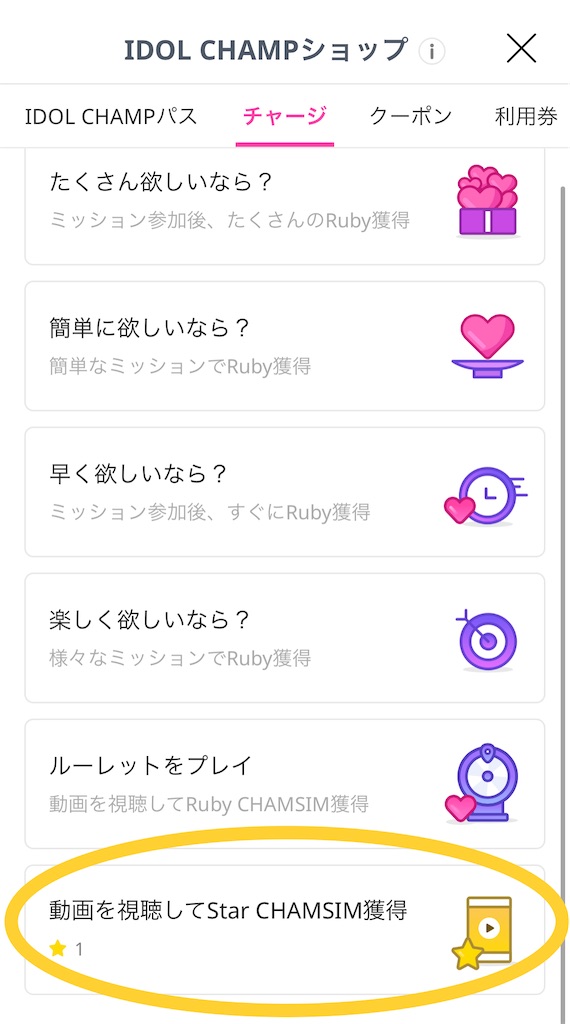 韓国音楽番組！SHOW CHAMPIONの投票アプリ『IDOL CHAMP』の登録方法や使い方は？ - 推し活×趣味ブログ